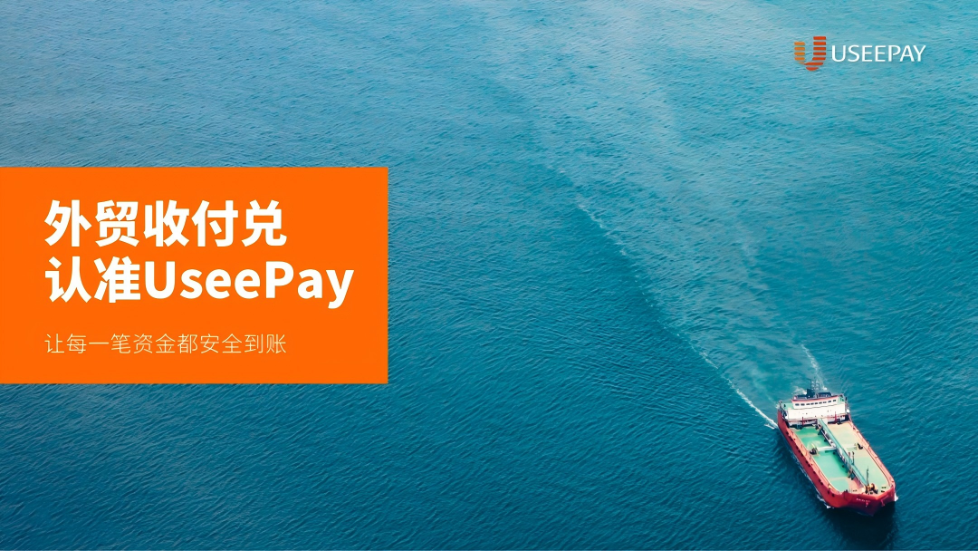 跨境第三方支付的技术与安全：如何保障企业的跨国交易？